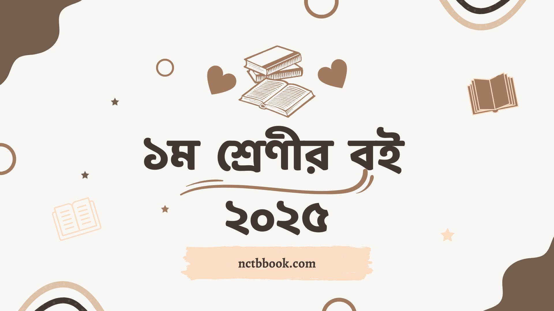 Book Archives NCTB Book
