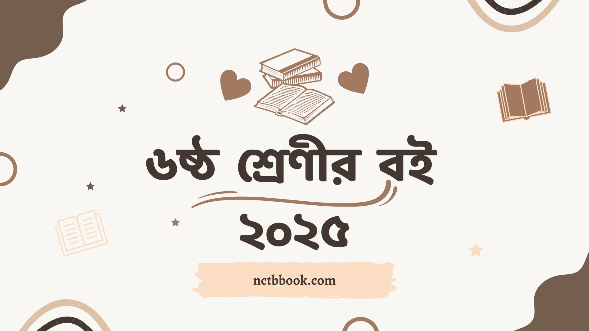 NCTB Book Download PDF Books 2025