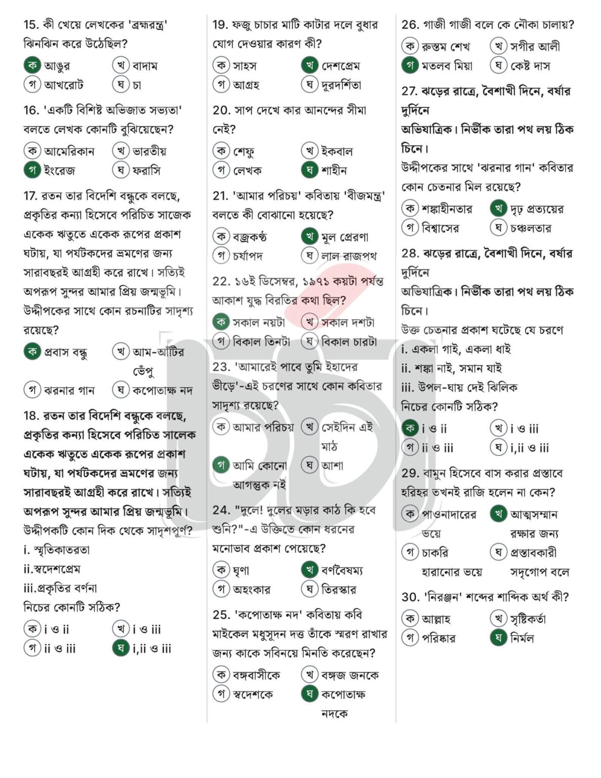 SSC Bangla 1st MCQ Solution All Boards - NCTB Books 2026