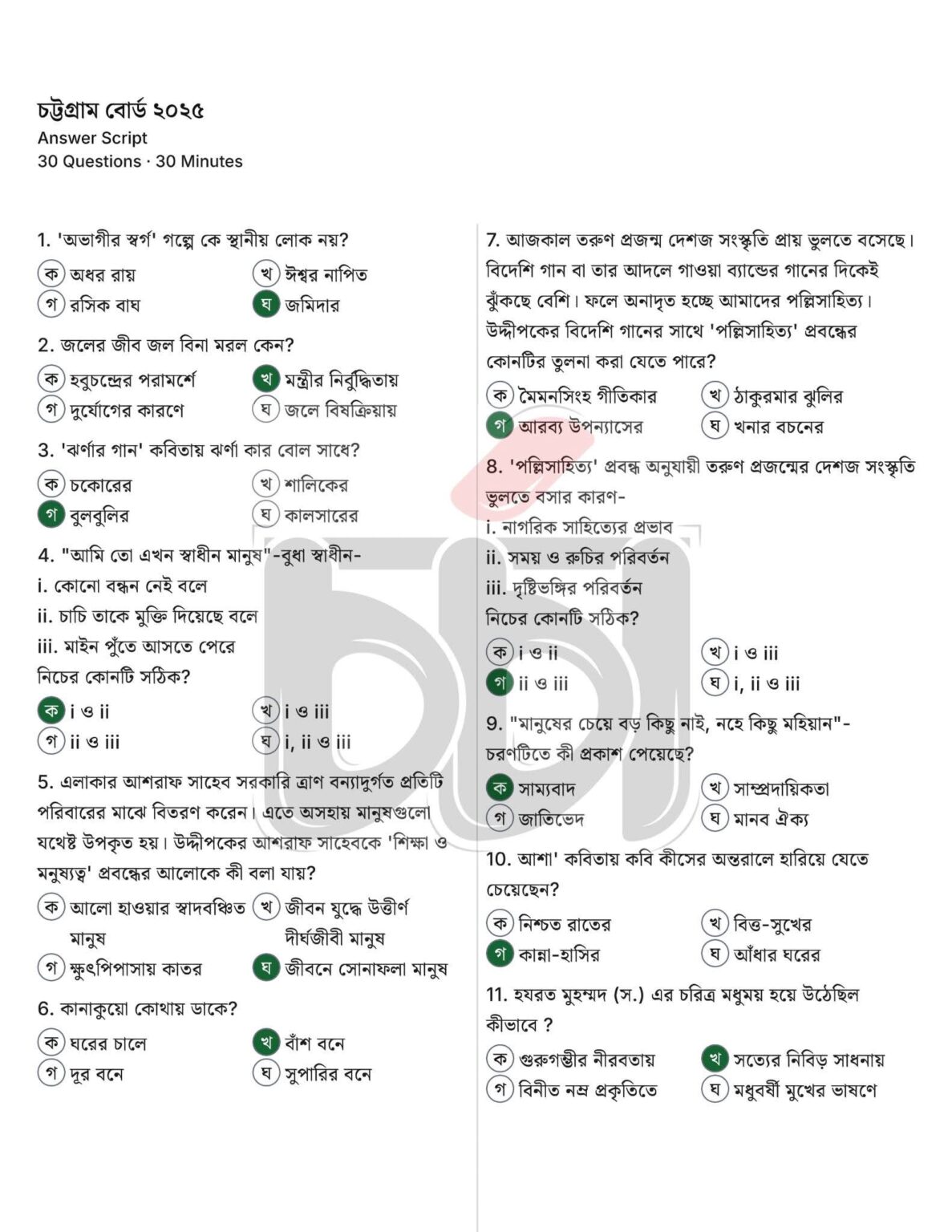 SSC Bangla 1st MCQ Solution All Boards - NCTB Books 2026