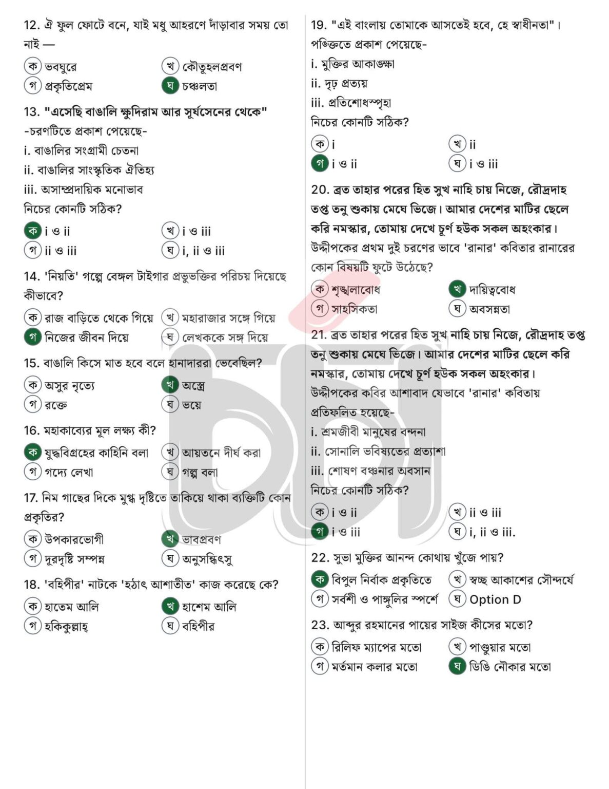 SSC Bangla 1st MCQ Solution All Boards - NCTB Books 2026