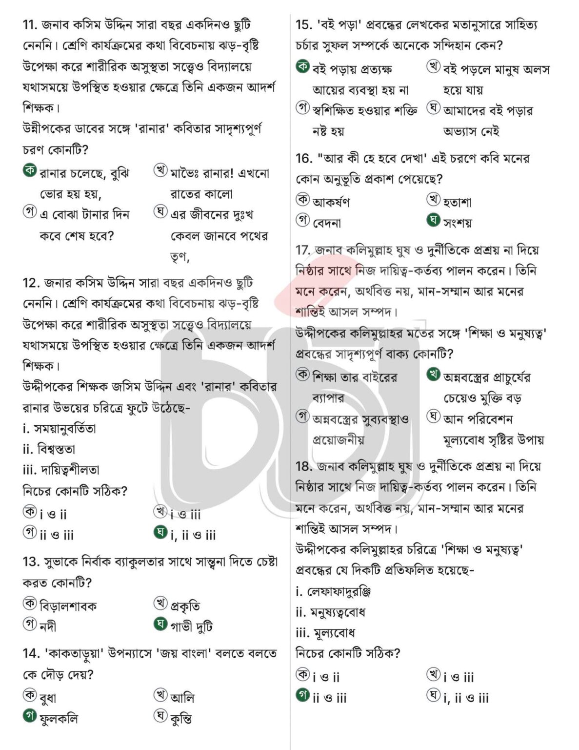 SSC Bangla 1st MCQ Solution All Boards - NCTB Books 2026