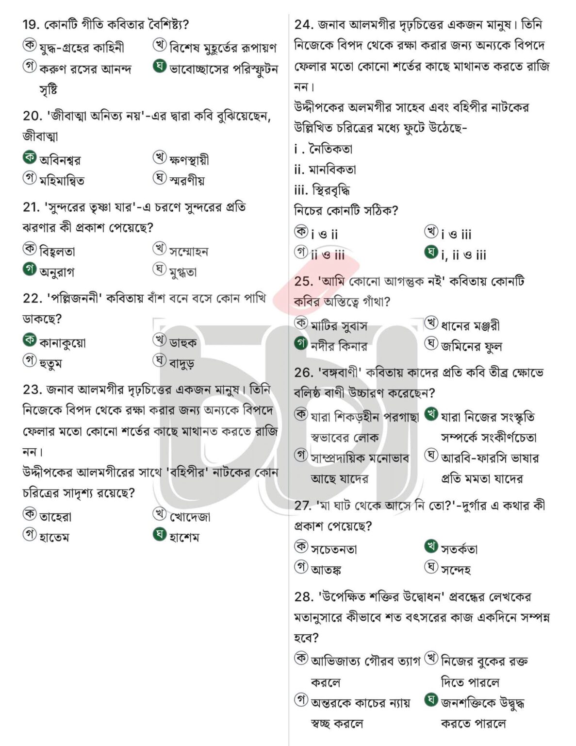 SSC Bangla 1st MCQ Solution All Boards - NCTB Books 2026