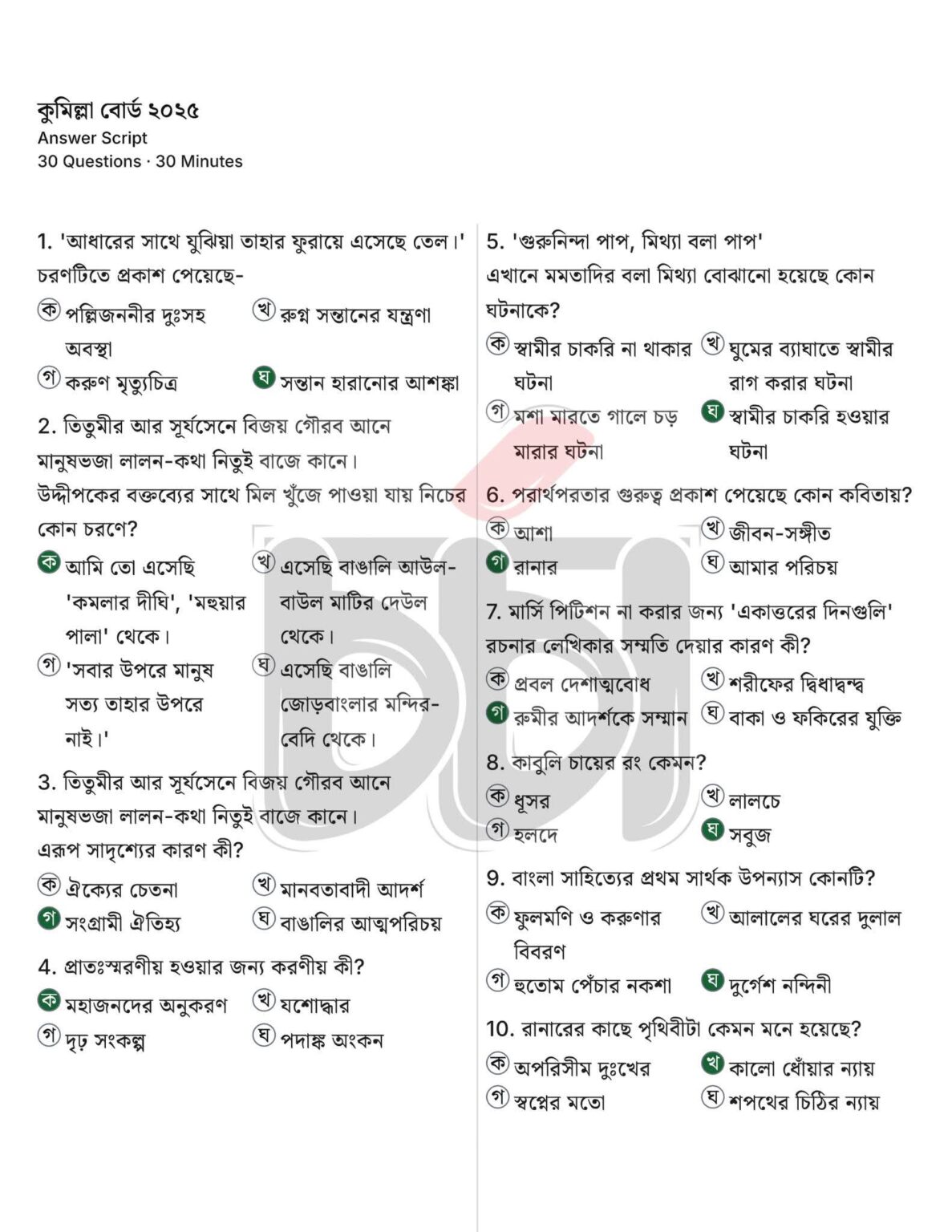 SSC Bangla 1st MCQ Solution All Boards - NCTB Books 2026