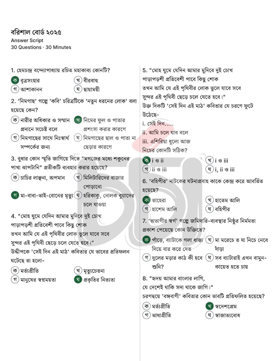 SSC Bangla 1st MCQ Solution All Boards - NCTB Books 2026