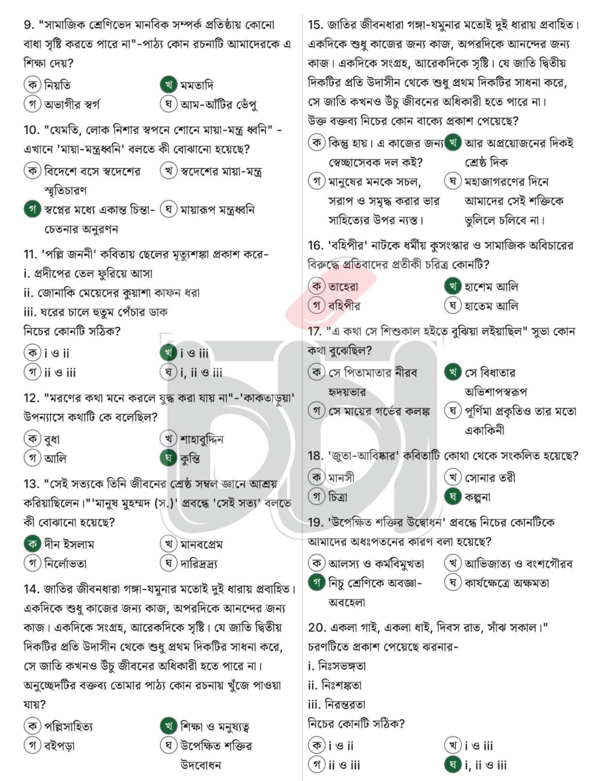 SSC Bangla 1st MCQ Solution All Boards - NCTB Books 2026