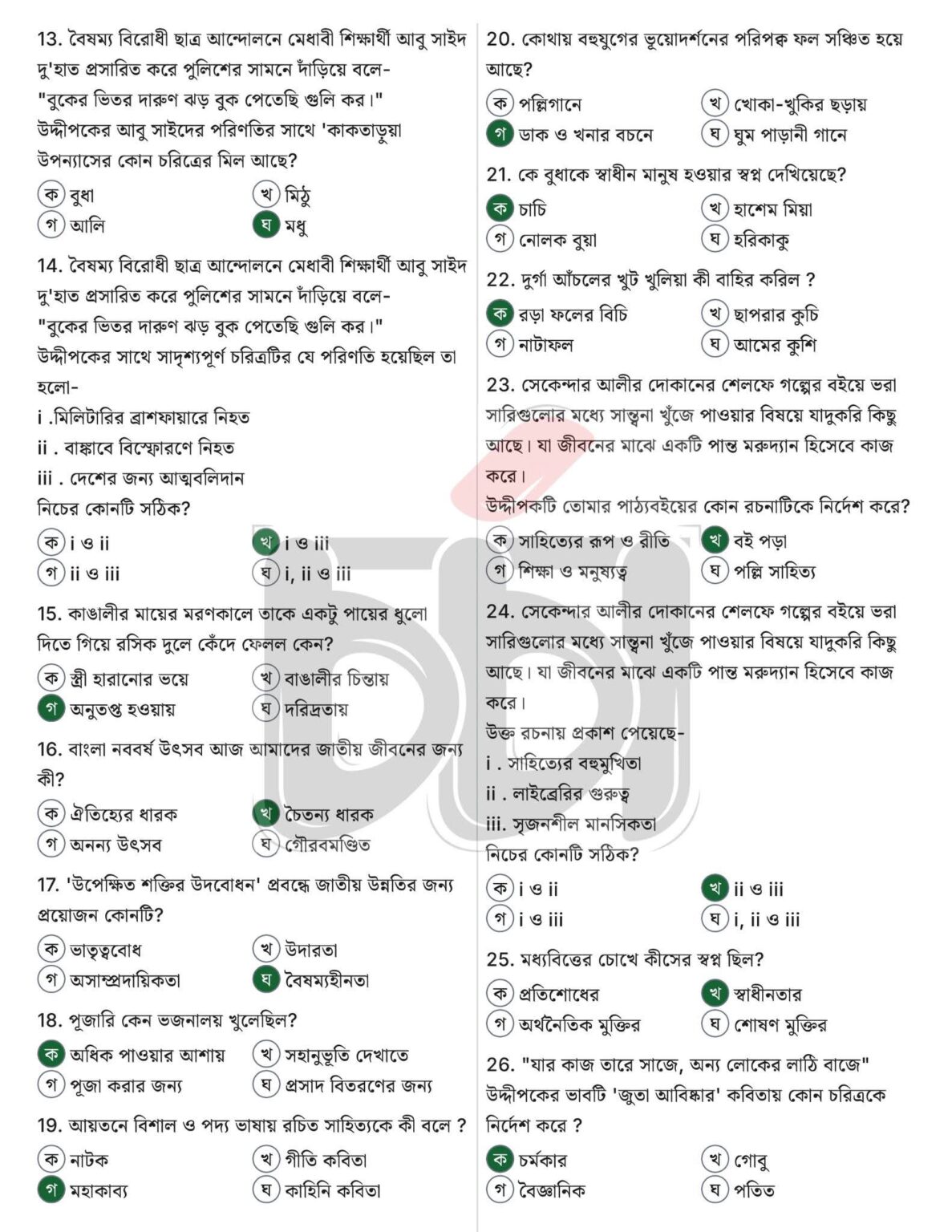 SSC Bangla 1st MCQ Solution All Boards - NCTB Books 2026