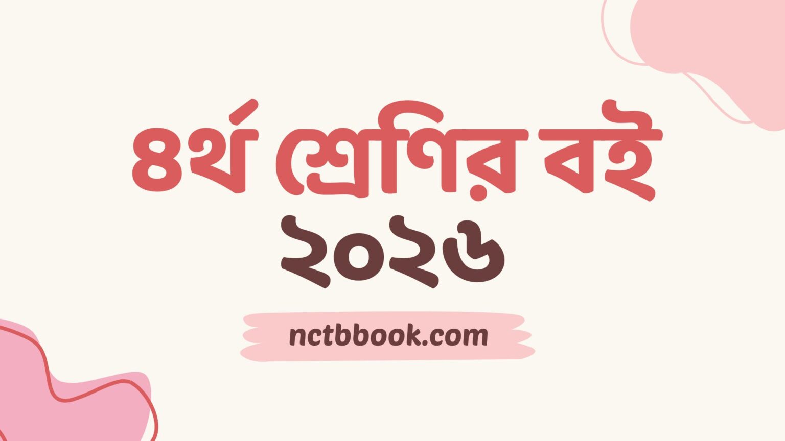Class 4 Book 2026 - NCTB Books 2026
