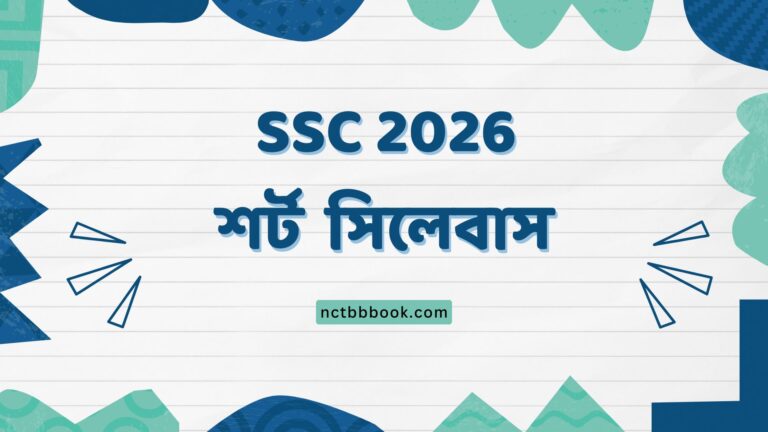 SSC 2026 Short Syllabus - NCTB Book SSC 2026 Short Syllabus - NCTB Book